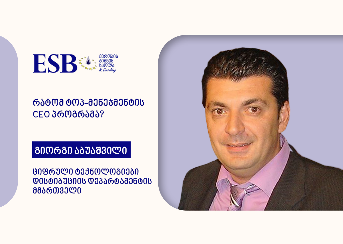 რატომ ტოპ-მენეჯმენტის CEO პროგრამა? – გამოხმაურებები – ESB – ევროპის ...